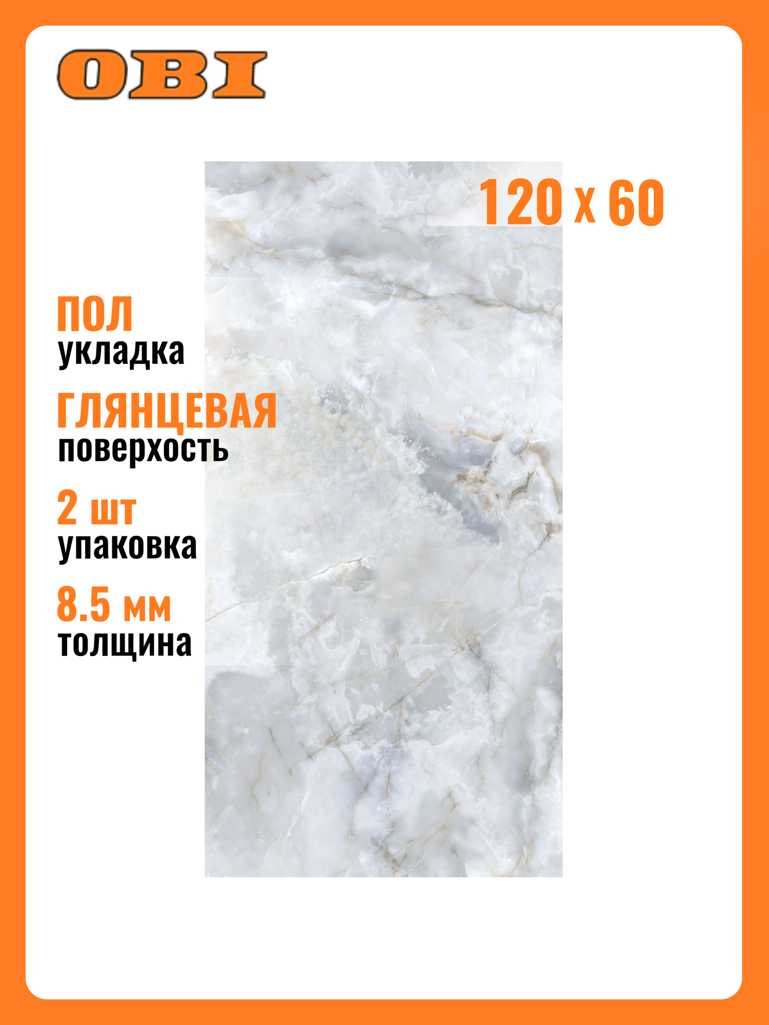 Керамогранит Global Tile Orinda голубой полированный 60X120 см 1,44 м²