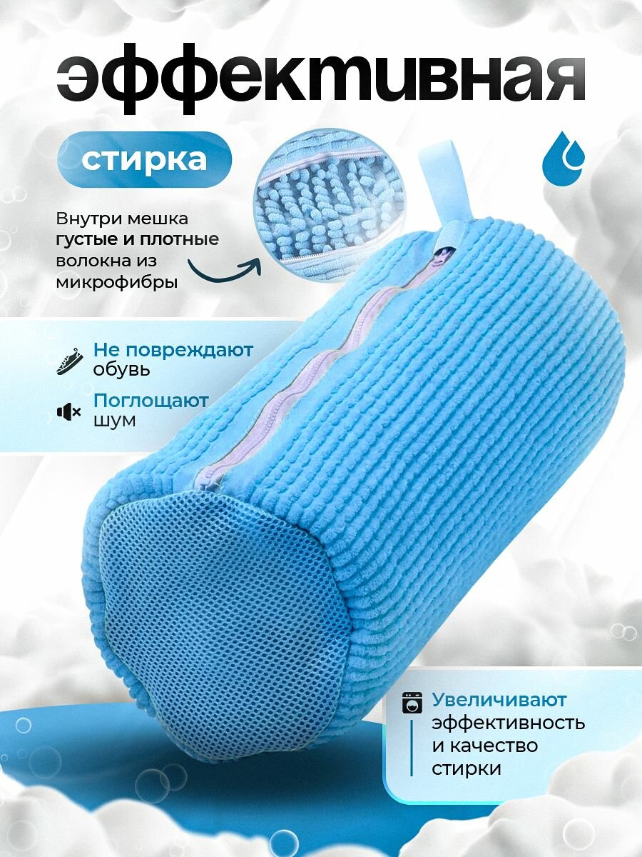 Мешок для стирки обуви — фото 1