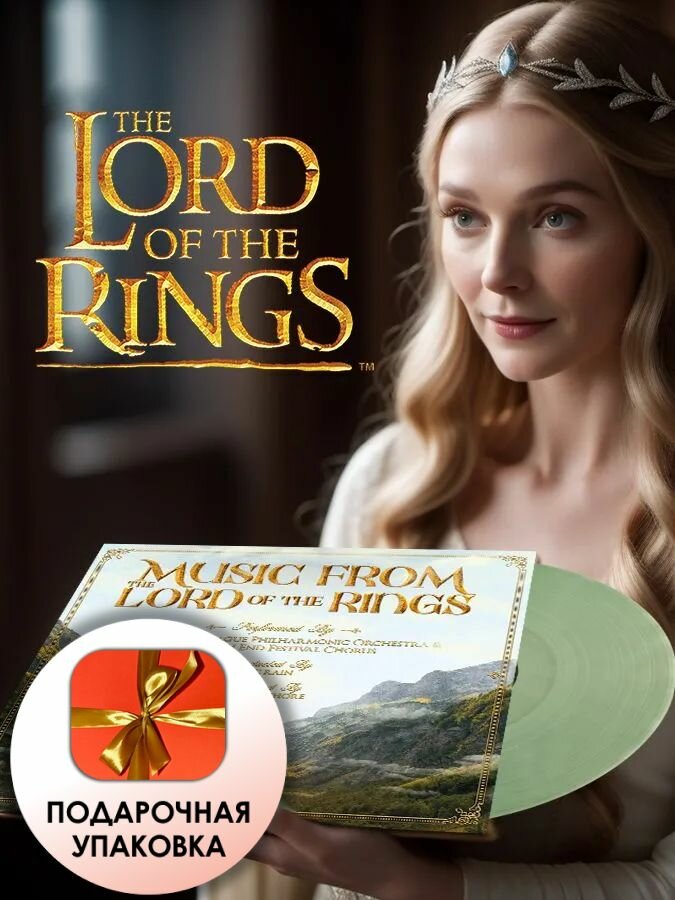 Виниловая пластинка Властелин колец - Music From The Lord of the Rings LP Green (Красная подарочная упаковка)