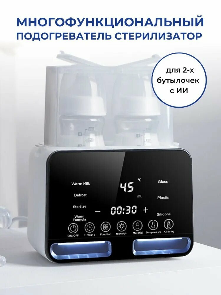 Нагреватель-стерилизатор 6-в-1