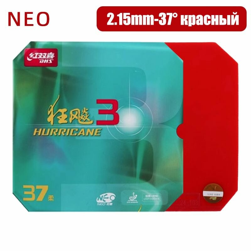 Накладка DHS HURRICANE 3 NEO красный 37 градус 2.15 , для настольного тенниса