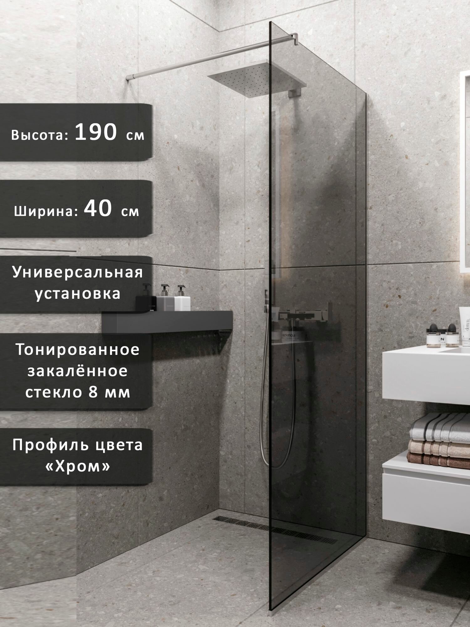 Душевое ограждение, душевая перегородка 190*40, тонированное стекло 8 мм, хромированный алюминиевый профиль