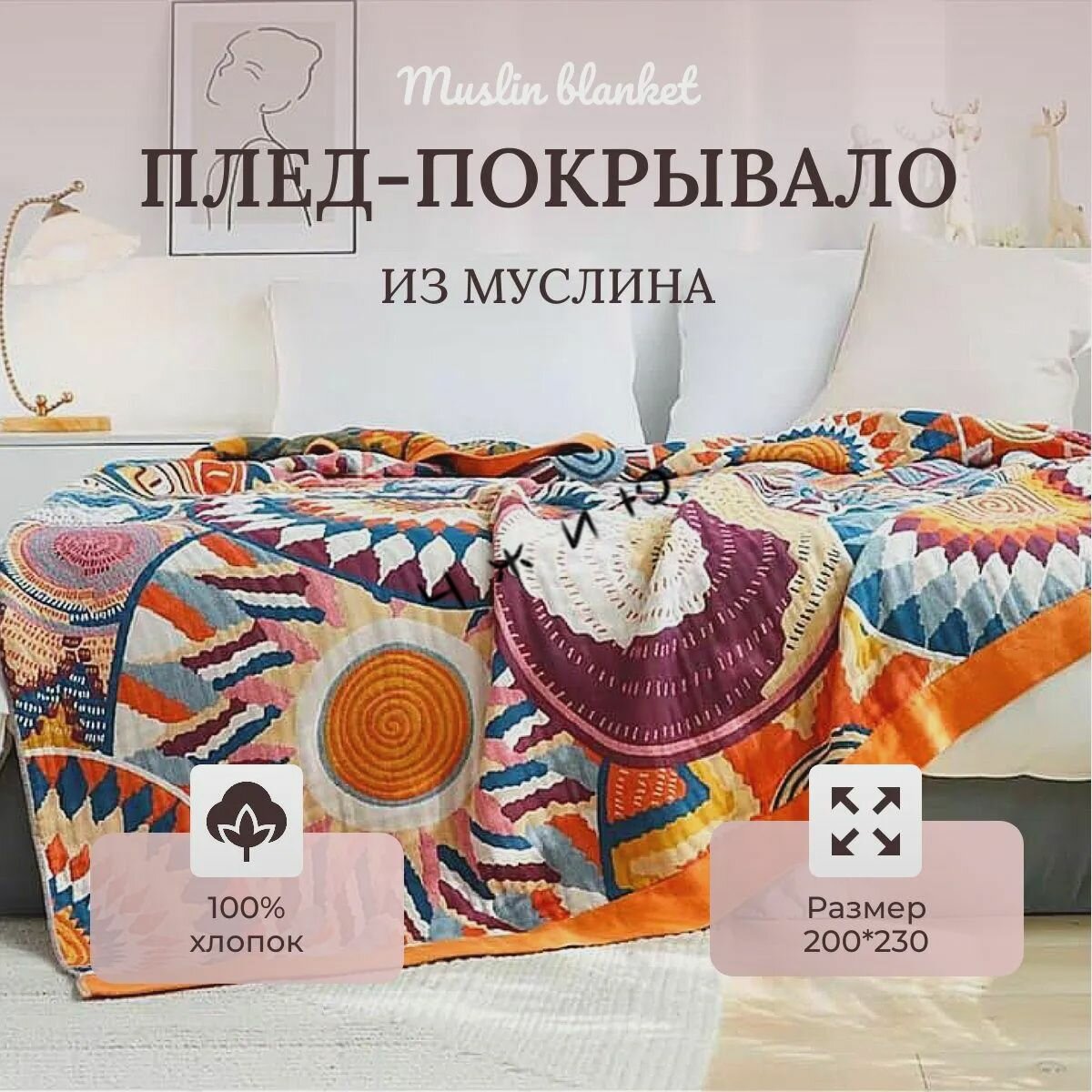 Плед