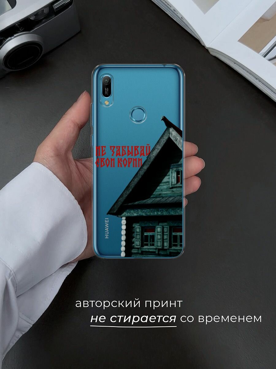 Чехол на Honor 8A/8A Pro/Huawei Y6s/Y6 2019 / Хонор 8А с принтом Не забывай свои корни 3, прозрачный — фото 1