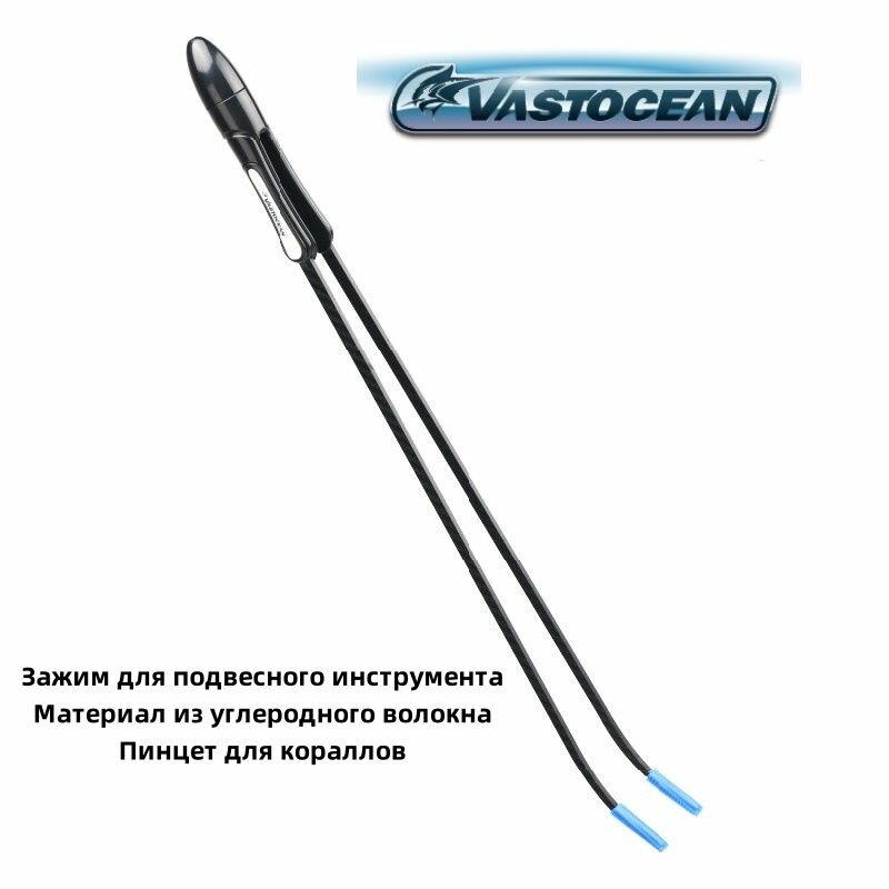 Аквариумный аквариум VASTOCEAN Пинцет для кораллов из углеродного волокна длиной 49 см и прямые инструменты для чистки, черный матовый, Изогнутые