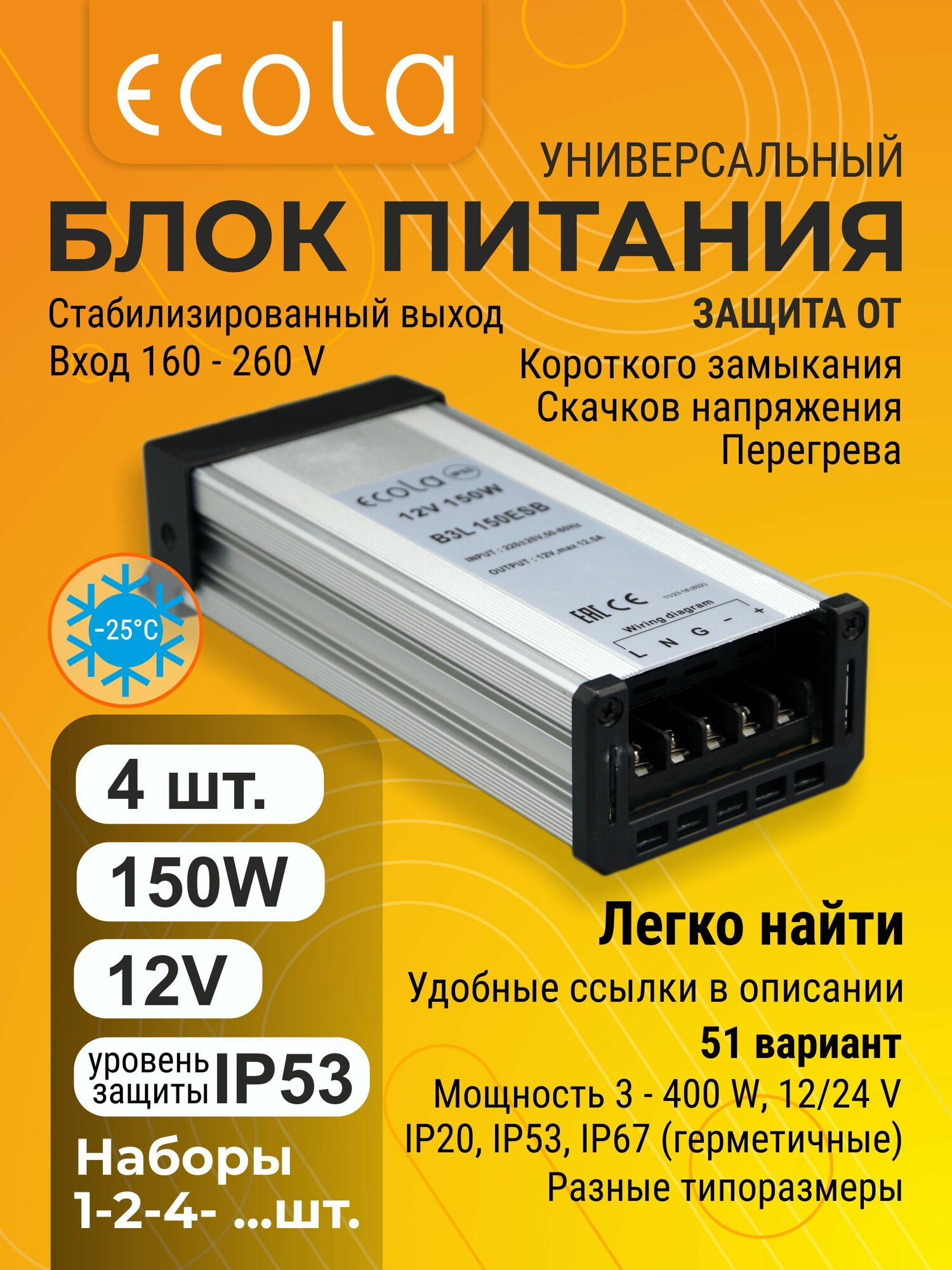 4 шт. Блок питания 150W 220V-12V Ecola IP53 для светодиодной ленты Экола ad_led