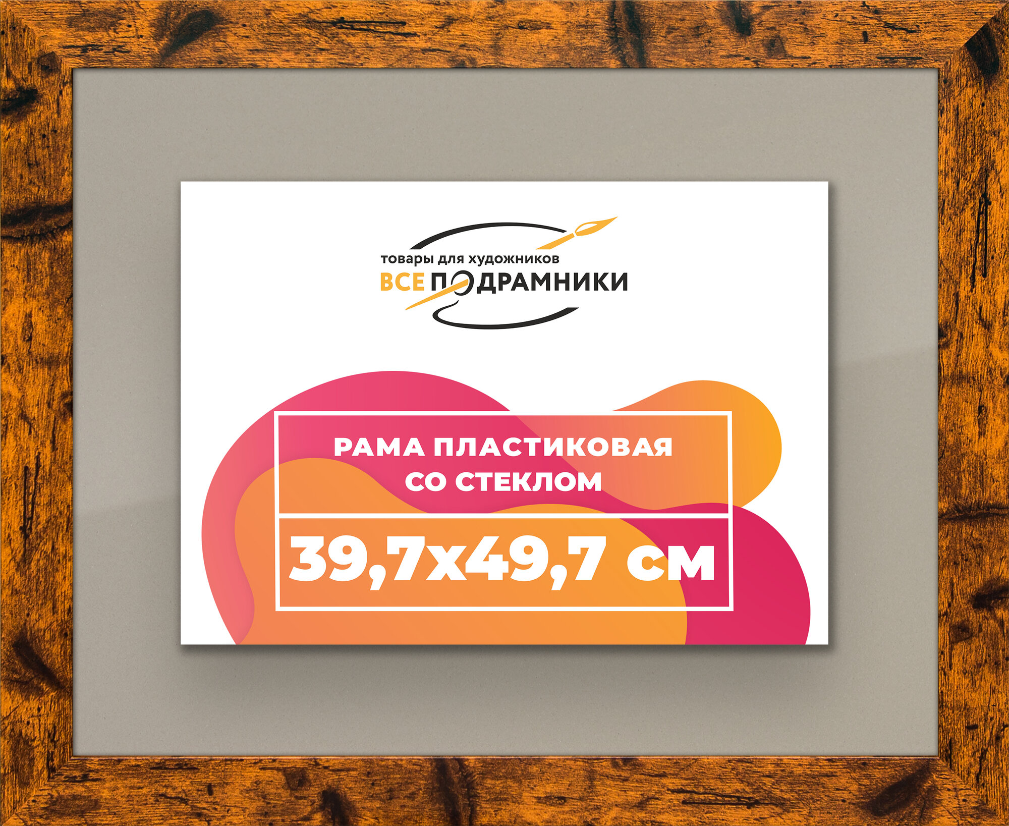 Рамка 39,7x49,7 фоторамка, для постера и фото, со стеклом и задником