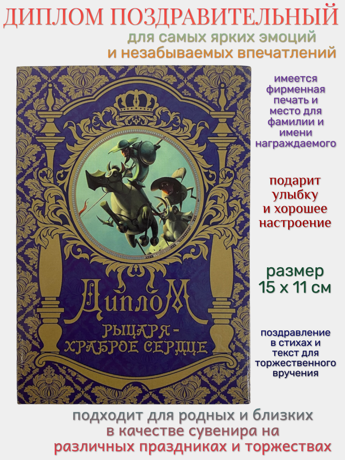 Подарочный диплом Филькина грамота "Рыцаря - храброе сердце", день рождения