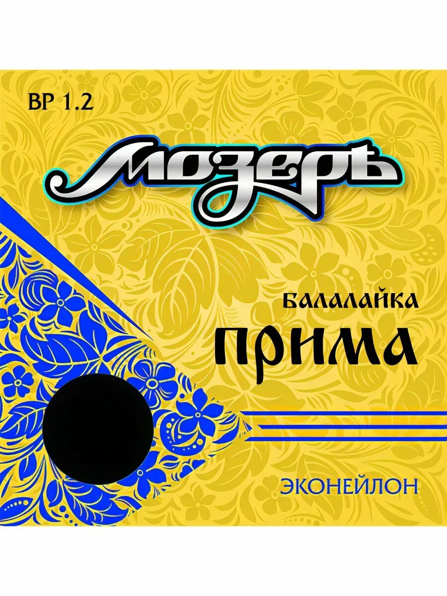 Мозеръ BP1.2 - Струны для балалайки Прима