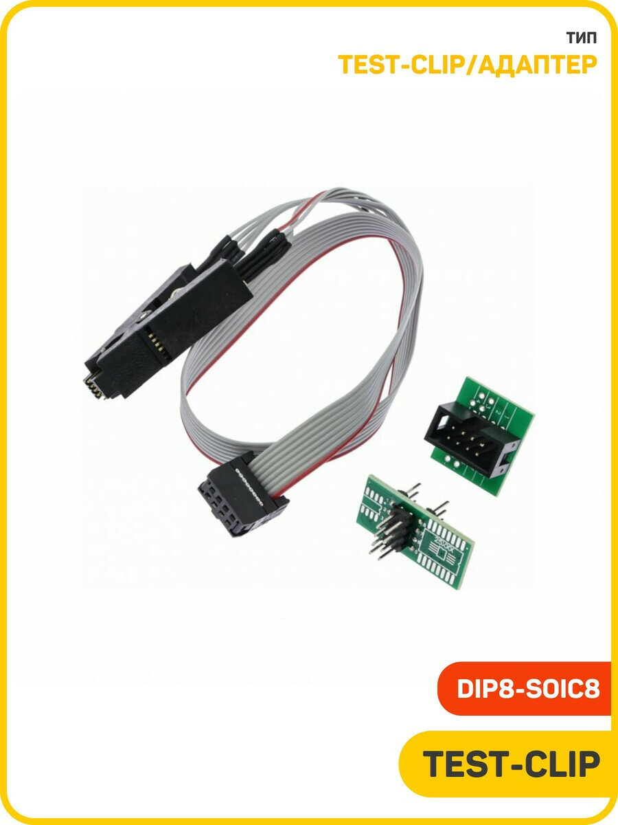 Test-Clip/адаптер DIP8-SOIC8 для программатора (прищепка)