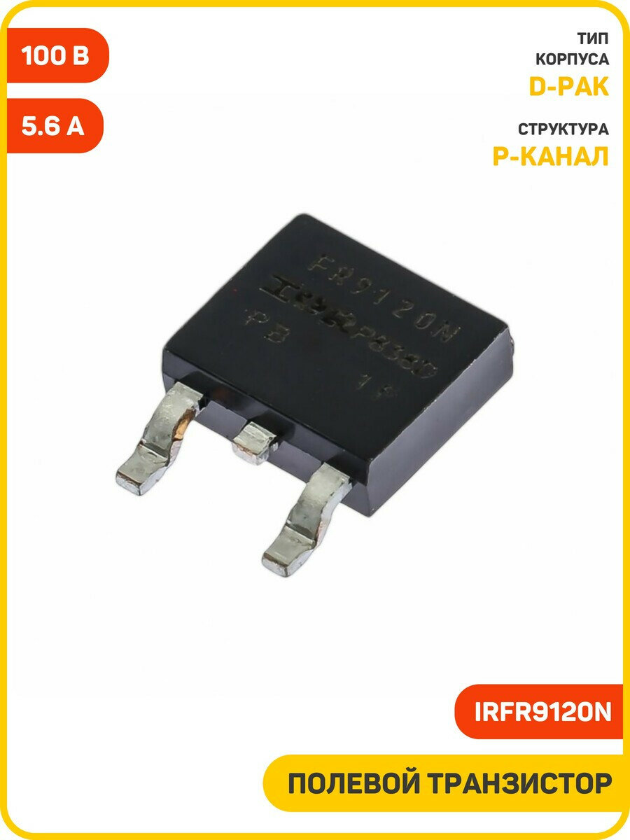 Полевой транзистор INFINEON P-MOSFET 100 В/5.6 А (IRFR9120N (D-PAK))