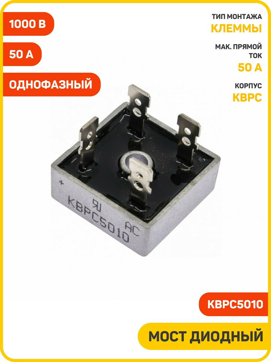 Мост диодный 1000 В/50 А (KBPC5010 (KBPC))