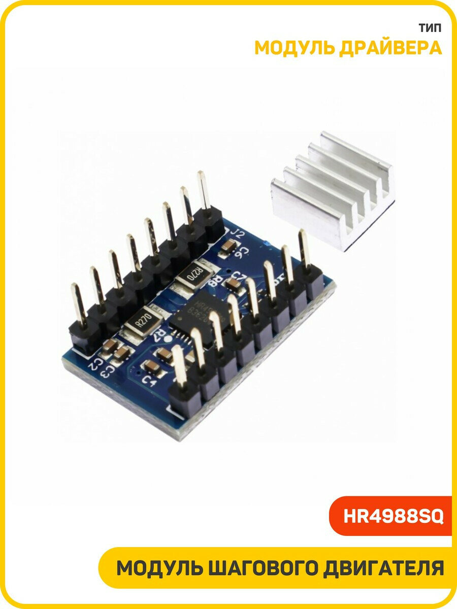 Модуль драйвера шагового двигателя (HR4988SQ) (ver. 2.1)