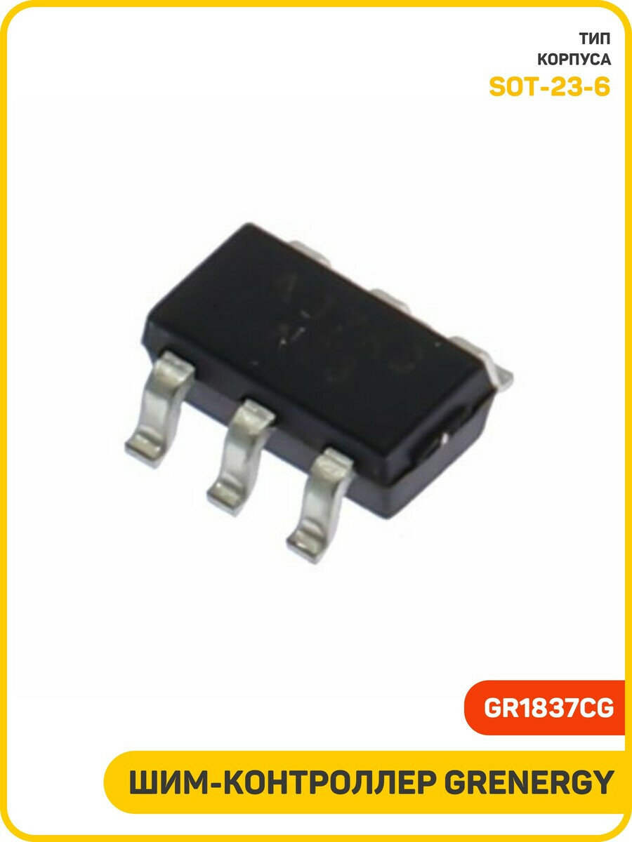ШИМ-контроллер GRENERGY (GR1837CG (SOT-23-6)/A37)