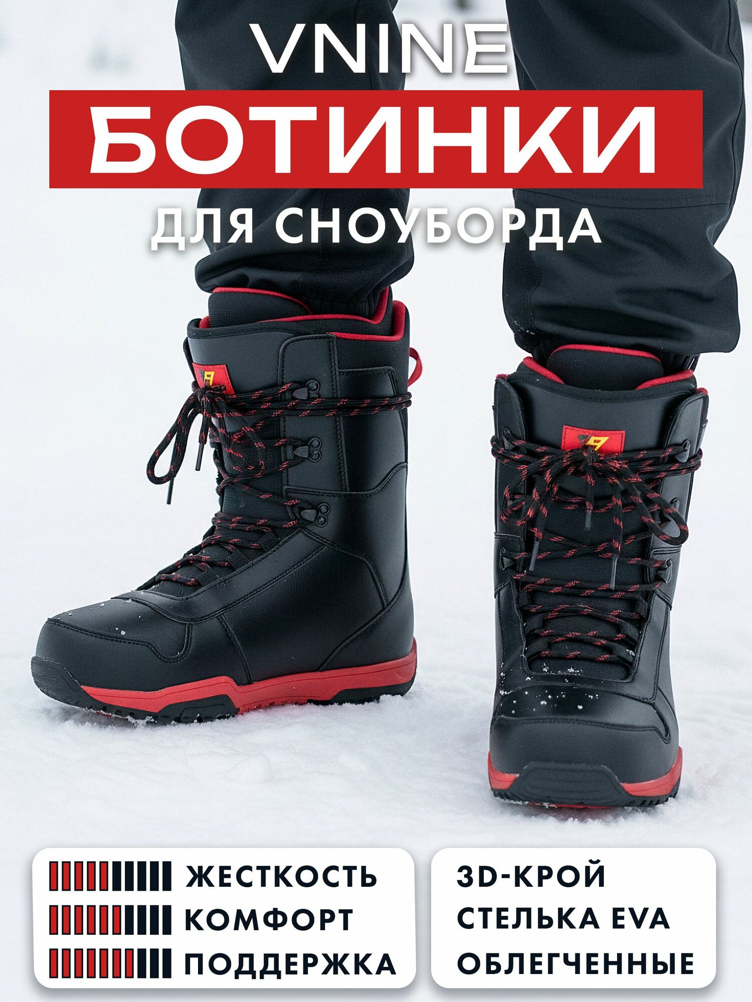 Ботинки сноубордические VNINE А1 Man's черно-красный