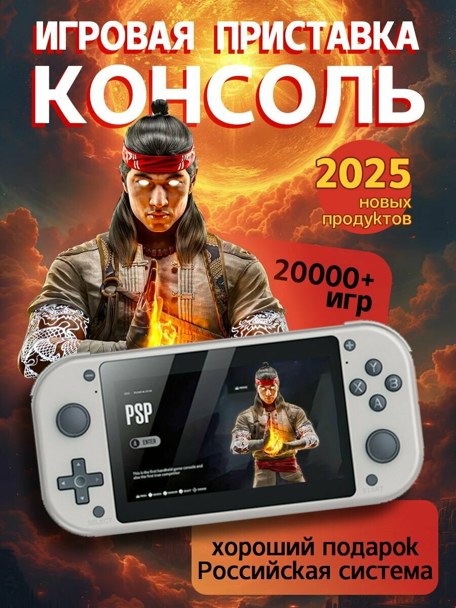 Игровая консоль