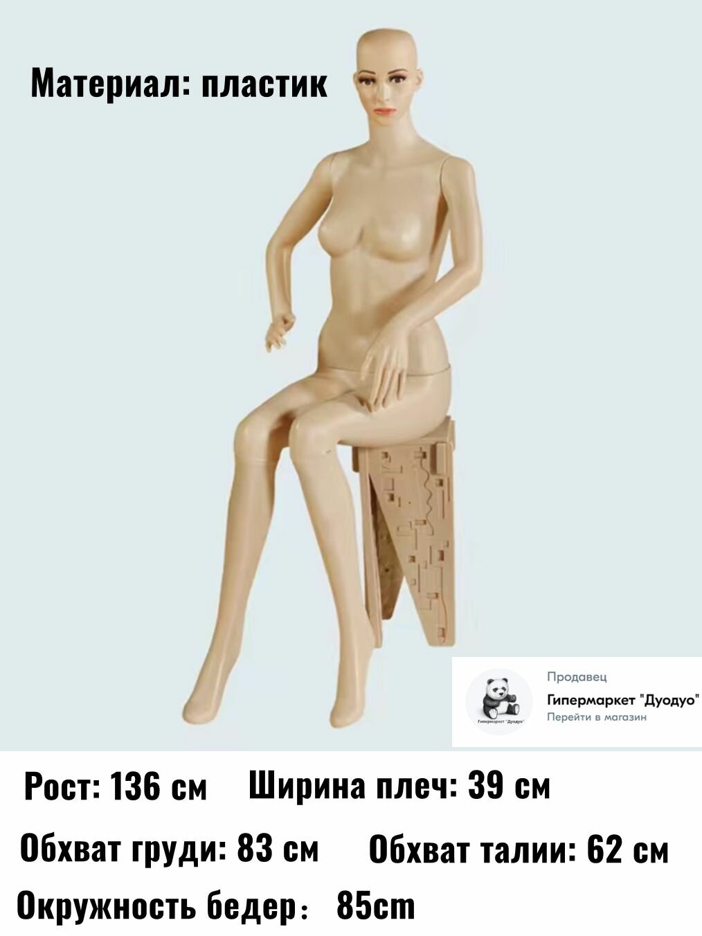 Чехол на манекен