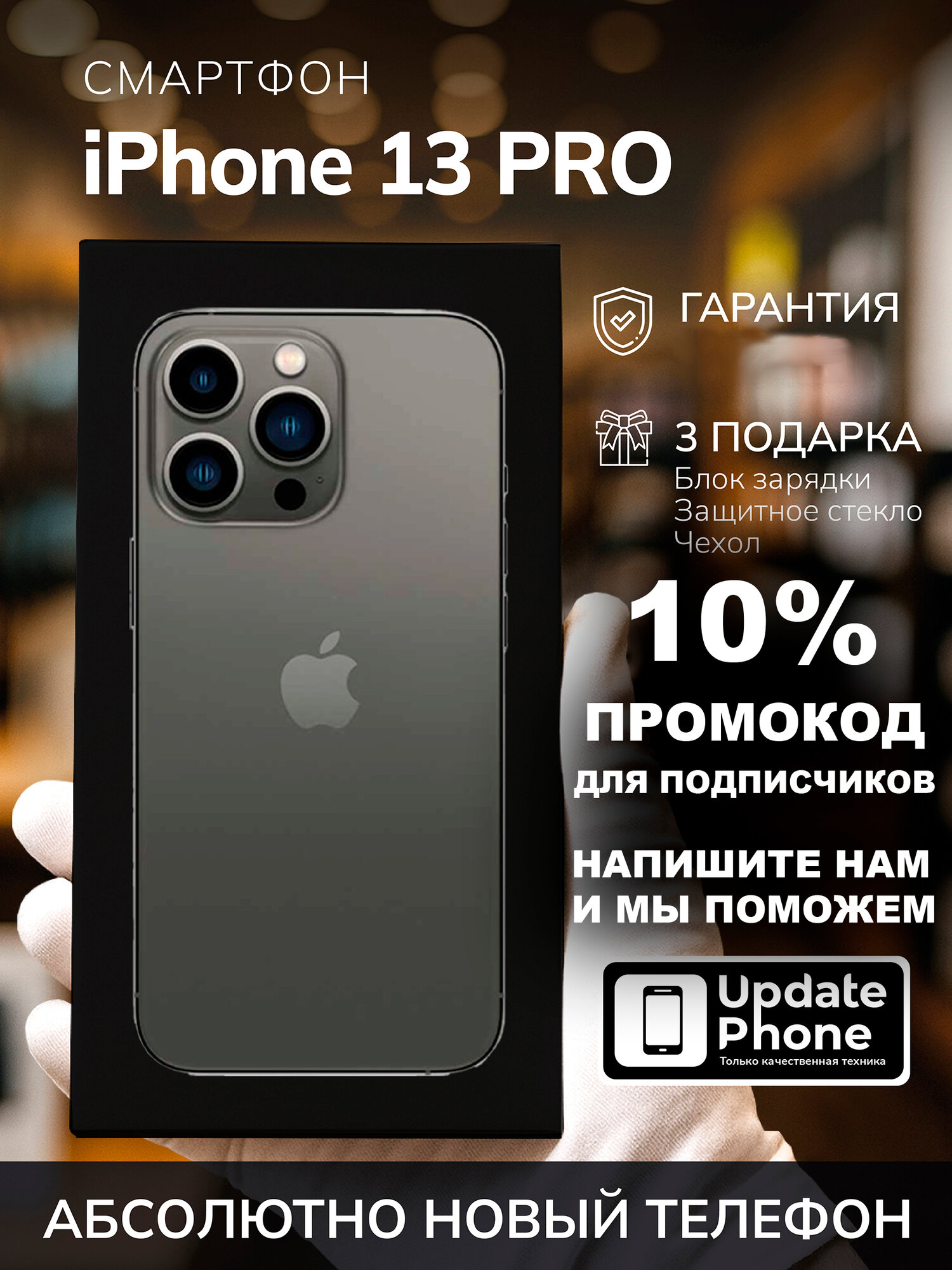 Смартфон, Apple, iPhone 13 Pro, 512 ГБ, Dual: nano SIM + eSIM, черный (black)
