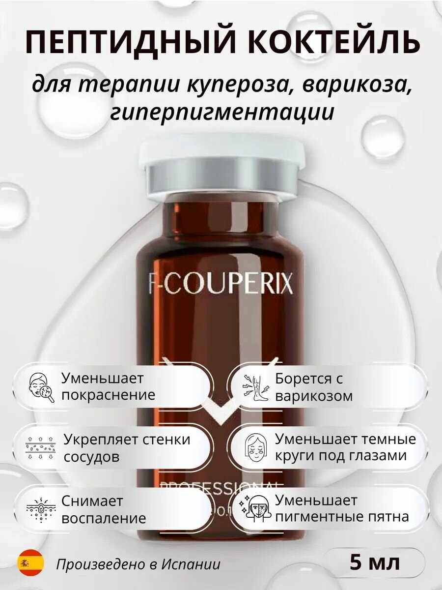 Fusion Mesotherapy F-COUPERIX Пептидный коктейль для терапии купероза, 5 мл