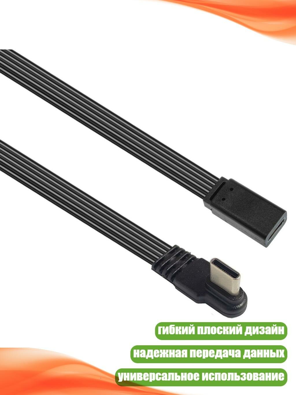 USB C кабель Male to Female, гибкий провод для передачи данных и зарядки Type C 10/20/30/50/100см, 10cm - От CMZW до CF