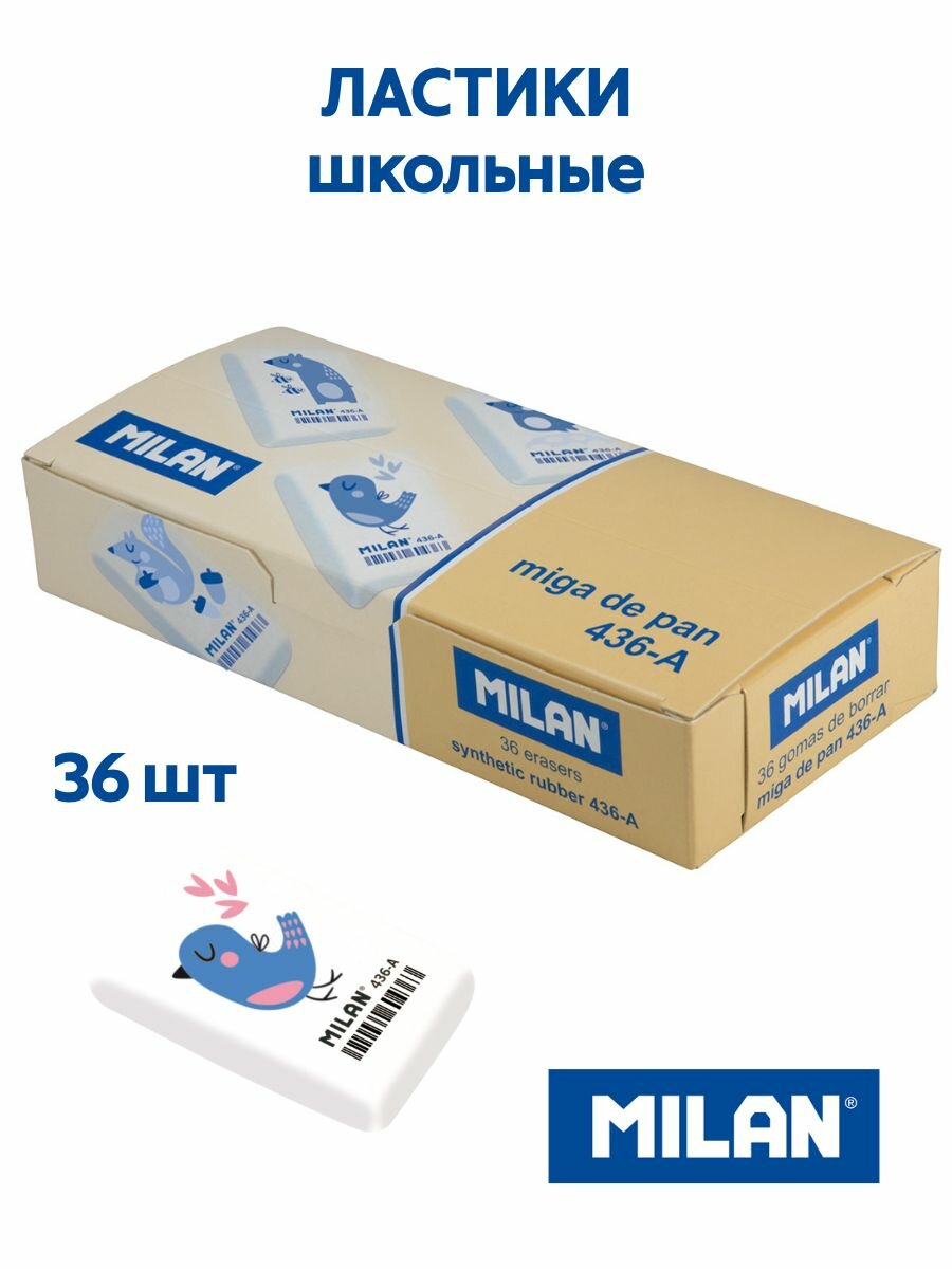 Ластики MILAN 436А CNM436A, прямоугольный, мягкий, для карандашей, упаковка 36шт
