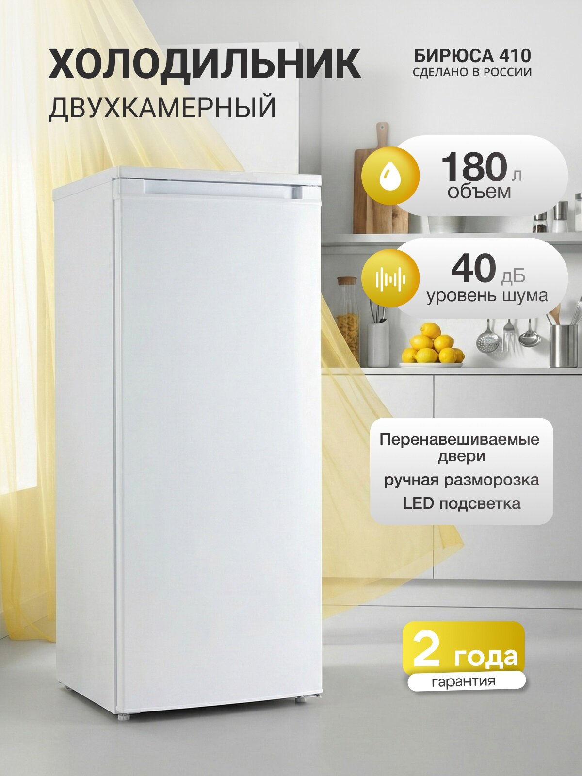 Холодильник БИРЮСА 410, Однокамерный, С морозильным отделением, Класс энергоэффективности А, Белый