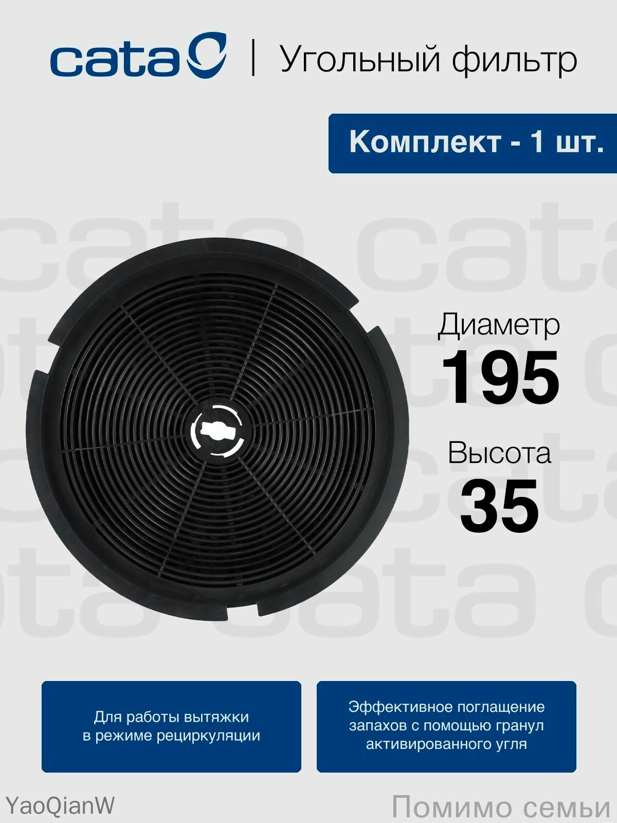 Угольный фильтр TCF-001 (Комплект - 1 шт, арт: 02846762)