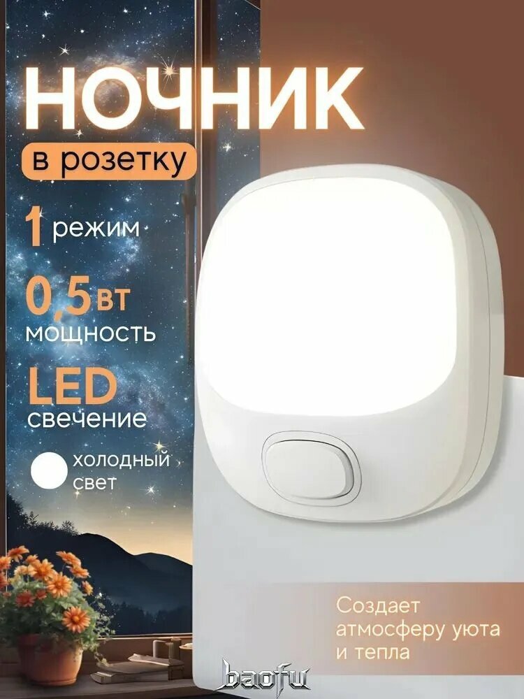 Ночник