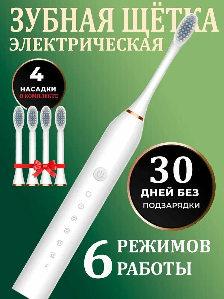 Электрическая зубная щетка X-3