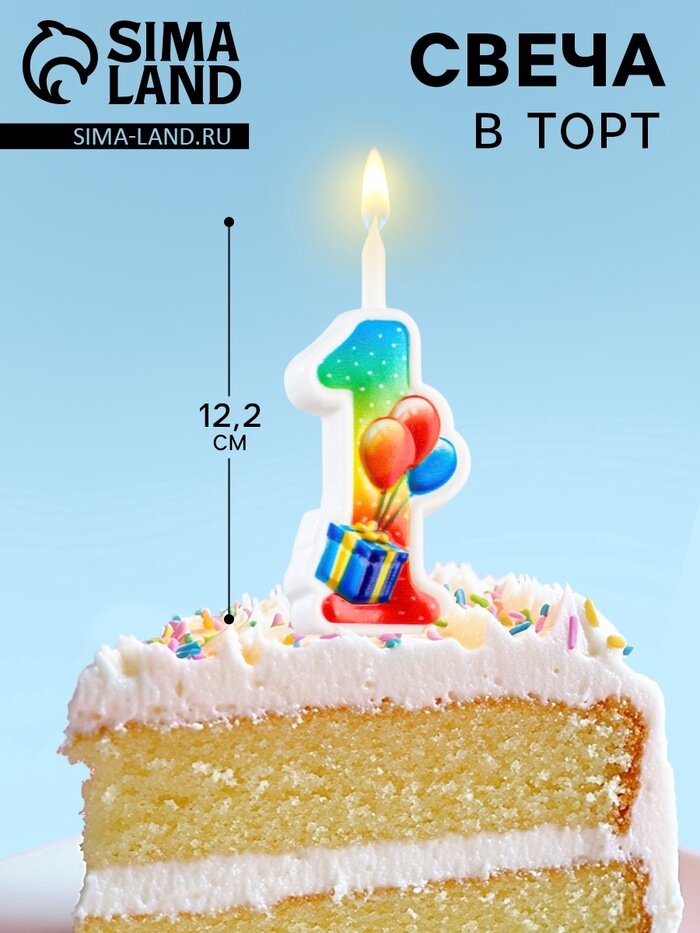 Свеча для торта «Цифра 1»