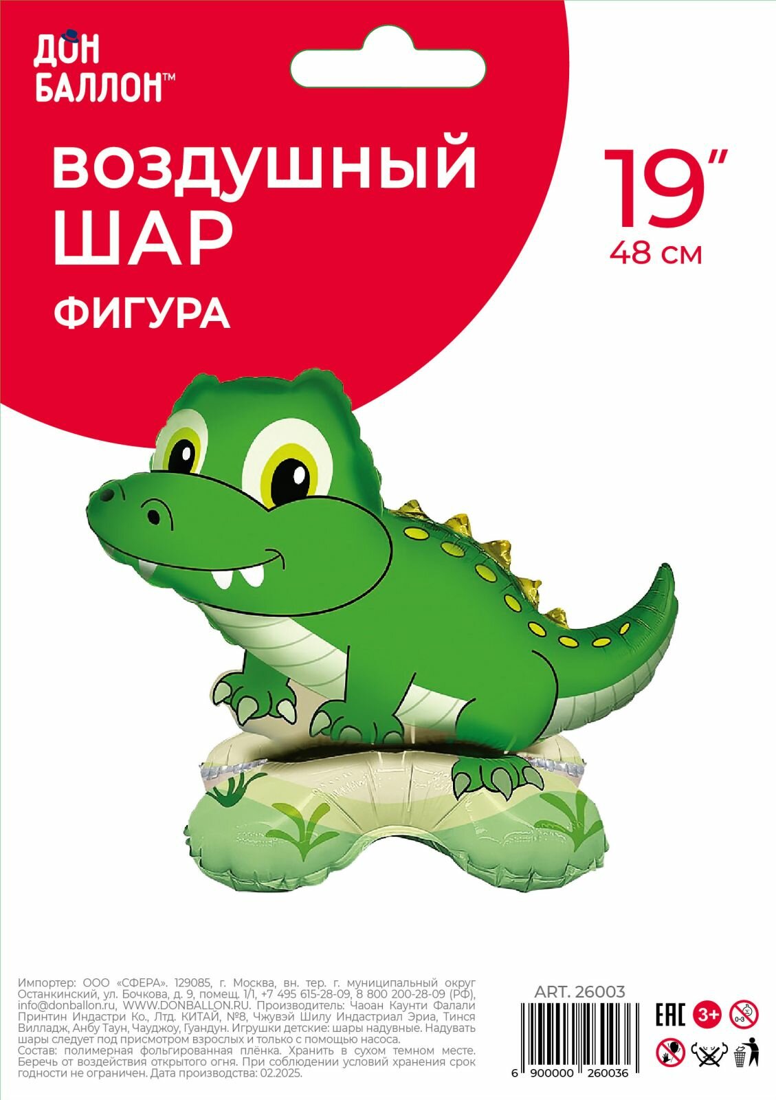 Воздушный шар Falali 3D 19', 48 см, фигурный на подставке, крокодил