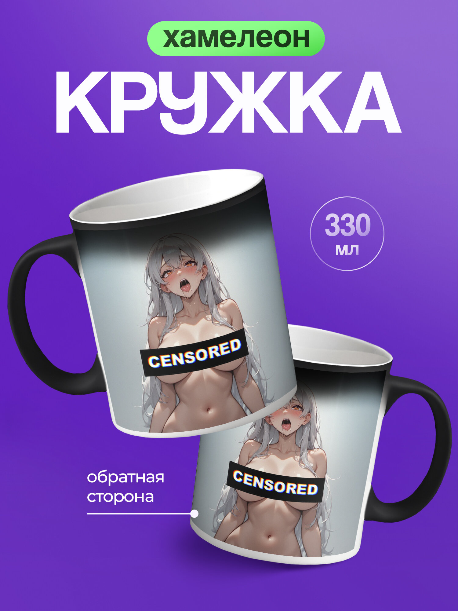 Кружка-хамелеон PNP NARD, 330 мл, с цветным принтом Аниме девушка ахегао