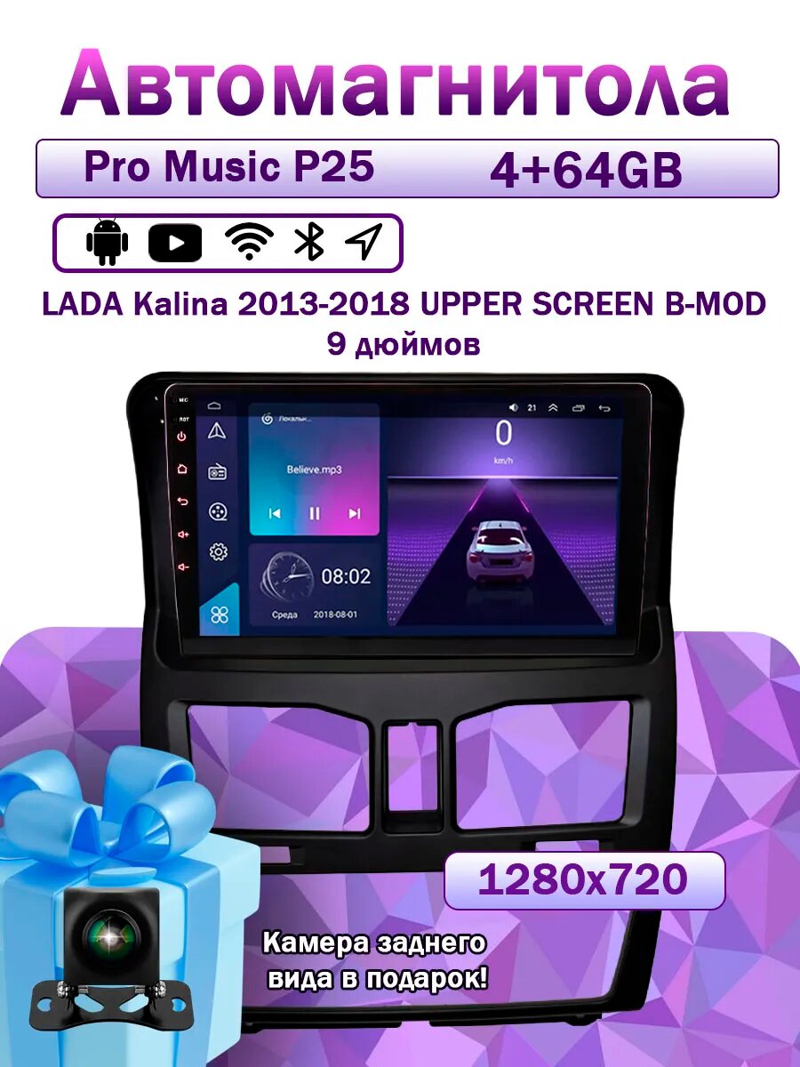 Магнитола P25 LADA Kalina 2013-2018 UPPER SCREEN 4/64