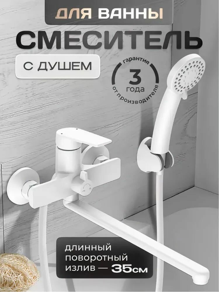 Смеситель для ванны Potato белый P22167-7