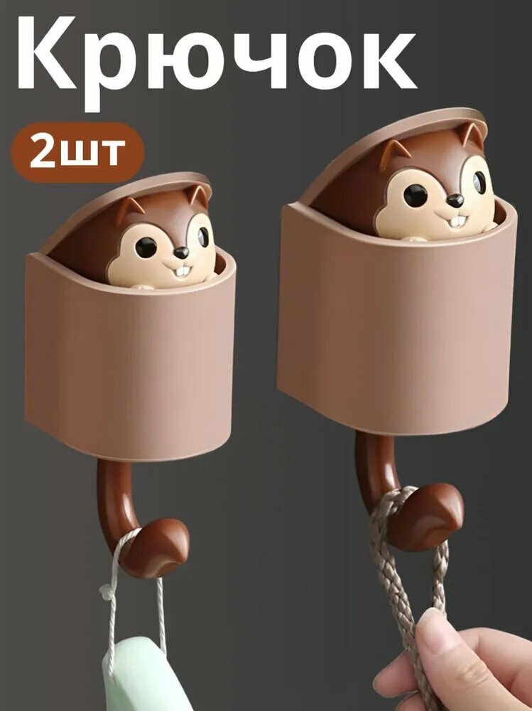 Крючок настенный в виде белочки, детский. Крепление на липучке (самоклеящееся). Держатель для полотенца в ванную.