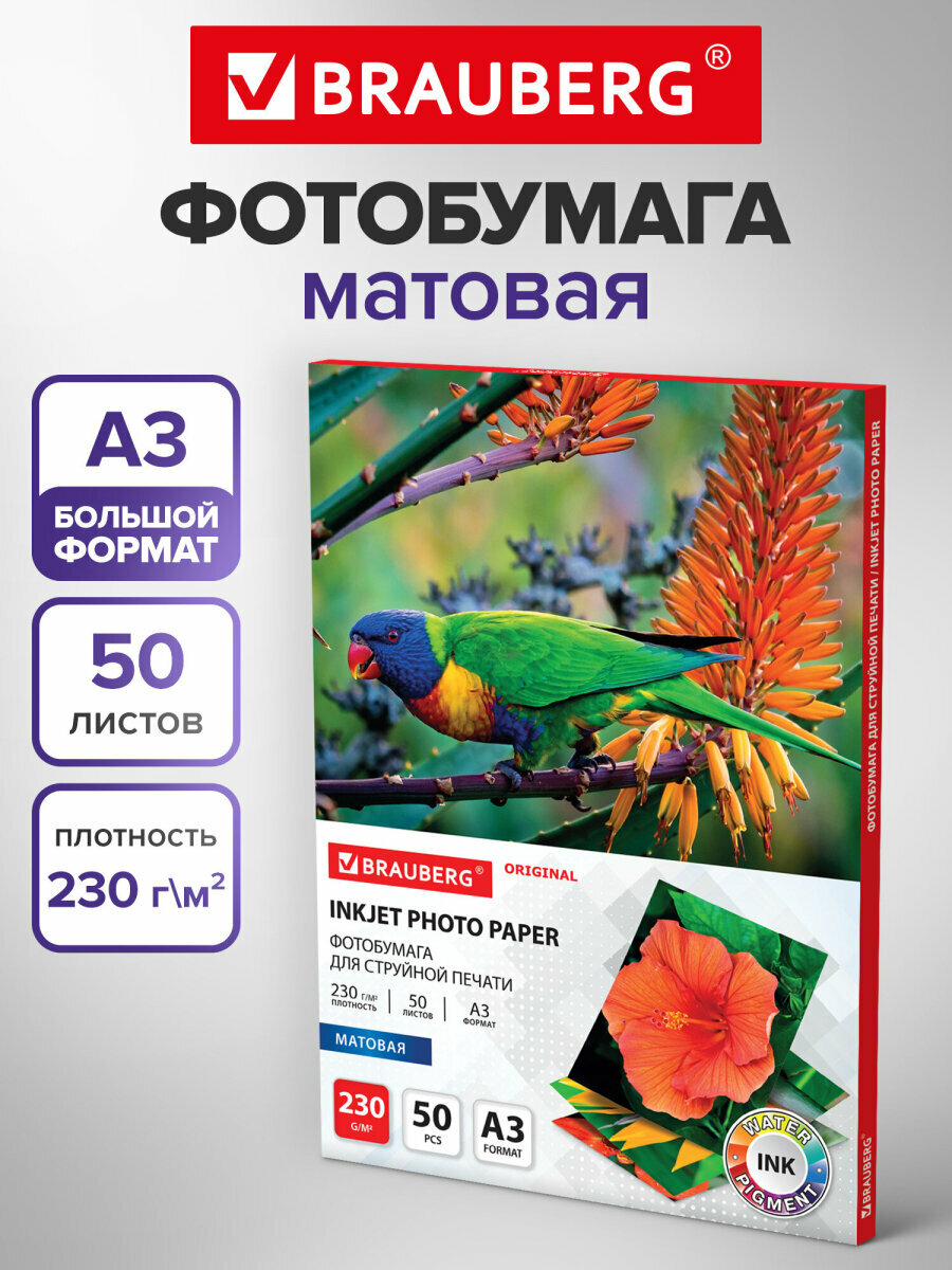 Фотобумага матовая / бумага для печати фото на струйных принтерах Большого Формата, А3, 230 г/м2, односторонняя, 50 листов, Brauberg Original, 363997