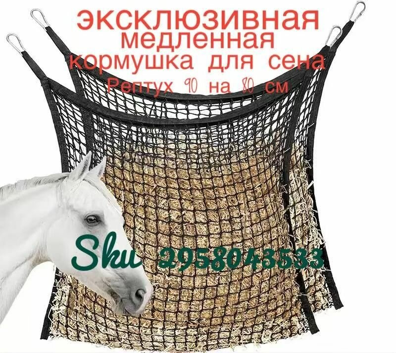 Эксклюзивная медленная кормушка для сена Рептух 90 на 80 см
