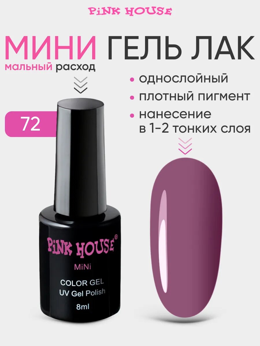 Однослойный гель-лак мини color 8 мл