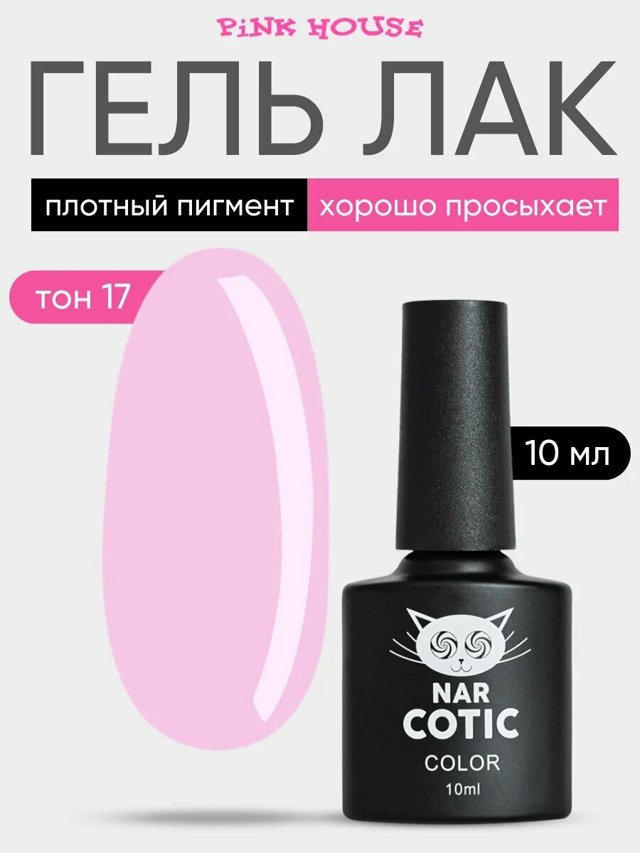 Гель лак для ногтей профессиональный COTIC 10 ml