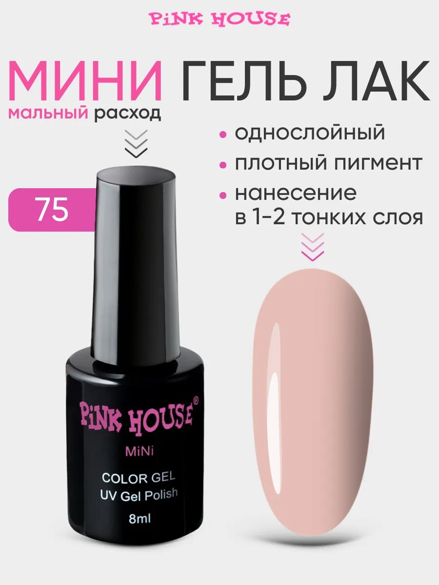 Однослойный гель-лак мини color 8 мл