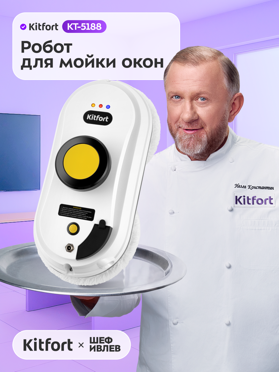 Робот для мойки окон Kitfort КТ-5188