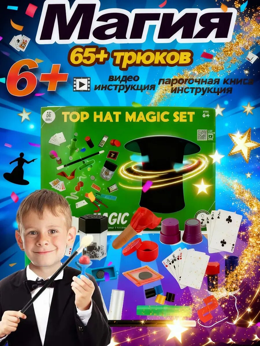 Фокусы и розыгрыши для детей игровой набор