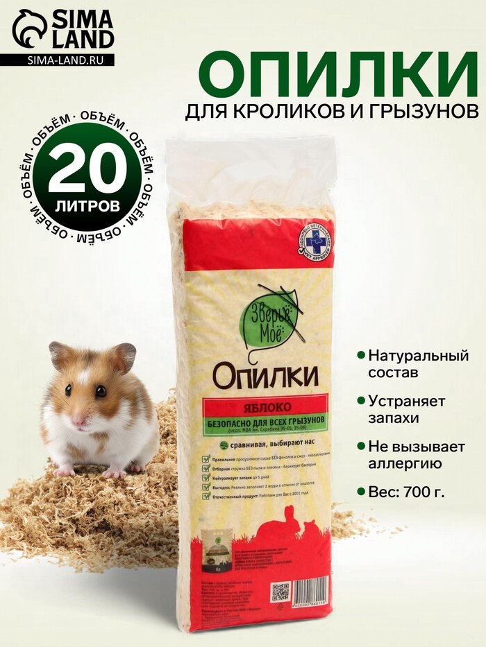 Опилки «Зверьё мое», яблоко, 700 г