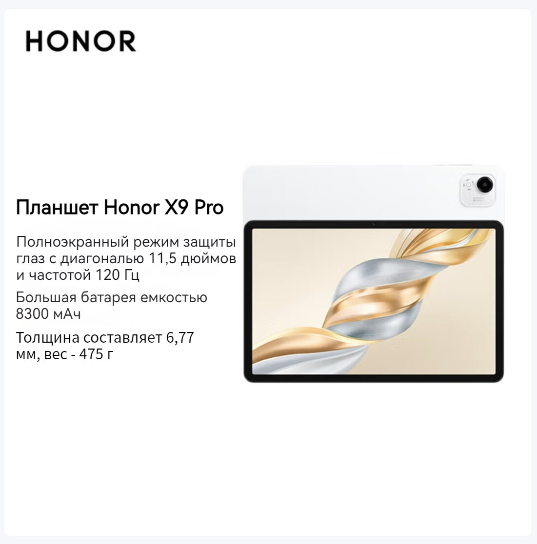 Honor X9 Pro 11,5-дюймовый планшетный ПК с защитой глаз 120 Гц, полноэкранный режим, большая батарея емкостью 8300 мАч