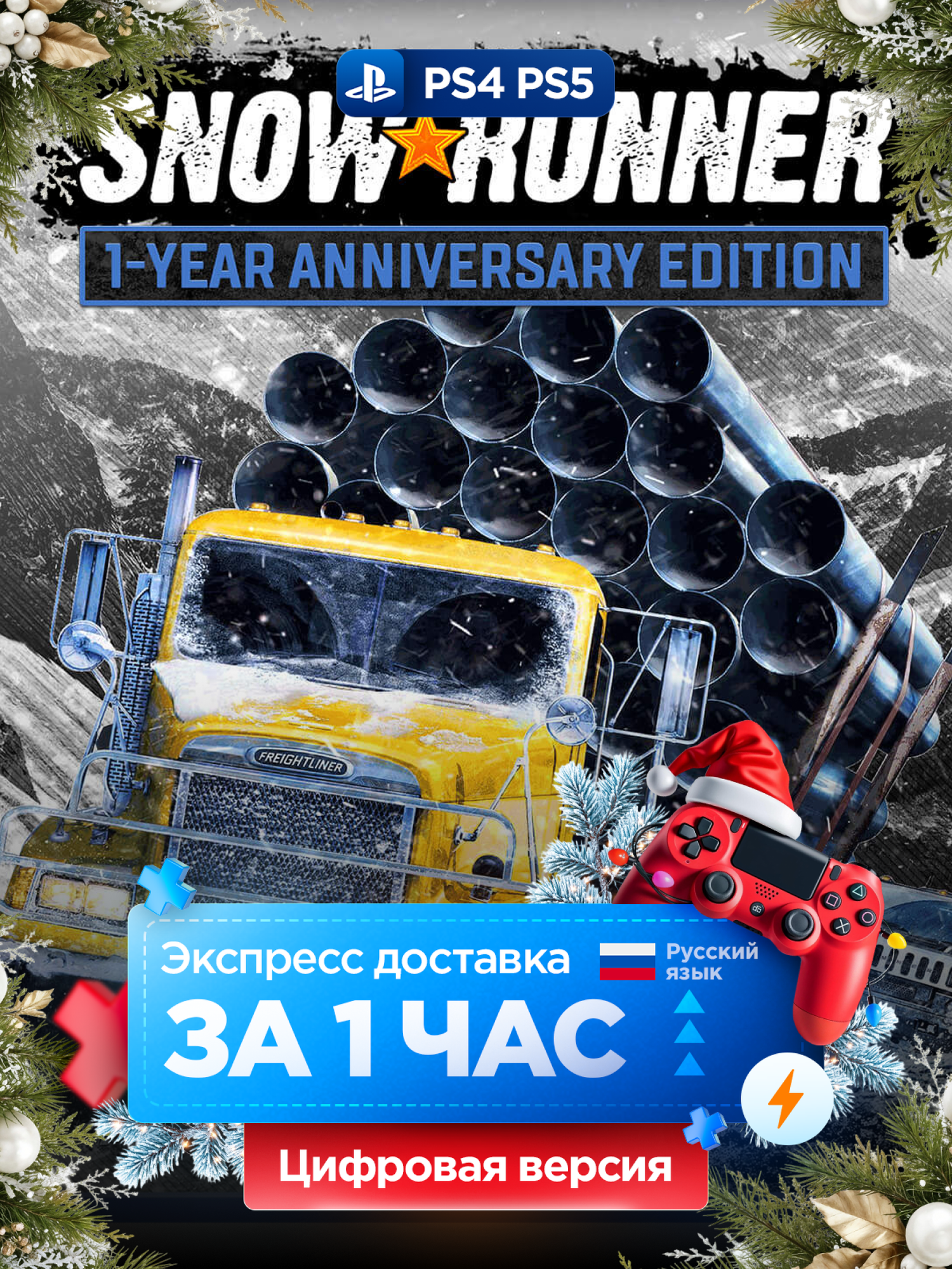 Игра SnowRunner - 1-Year Anniversary Edition для PS 4 и 5, полностью на русском языке | PS4/PS5