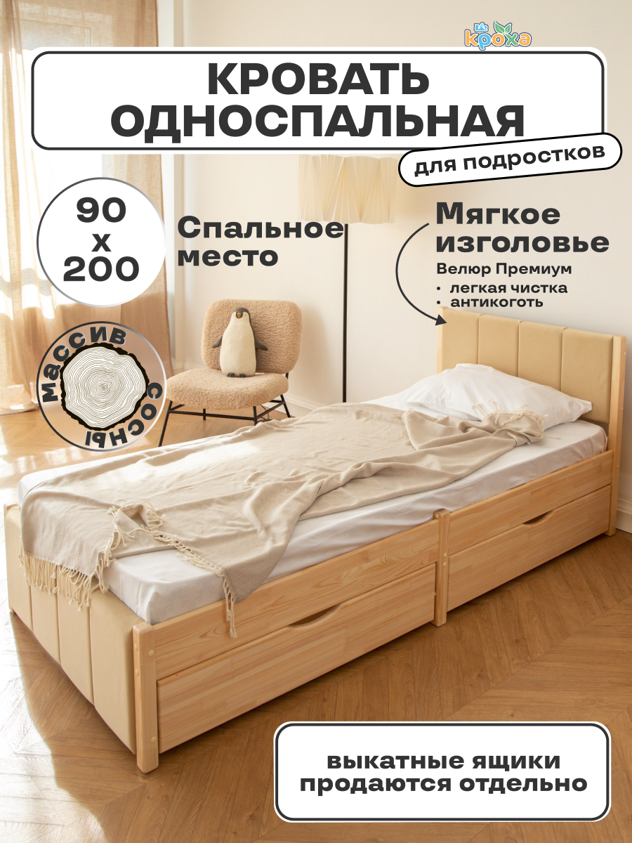 Кровать детская, подростковая "Соната с мягким изголовьем", спальное место 90х200, в бежевом цвете, из массива