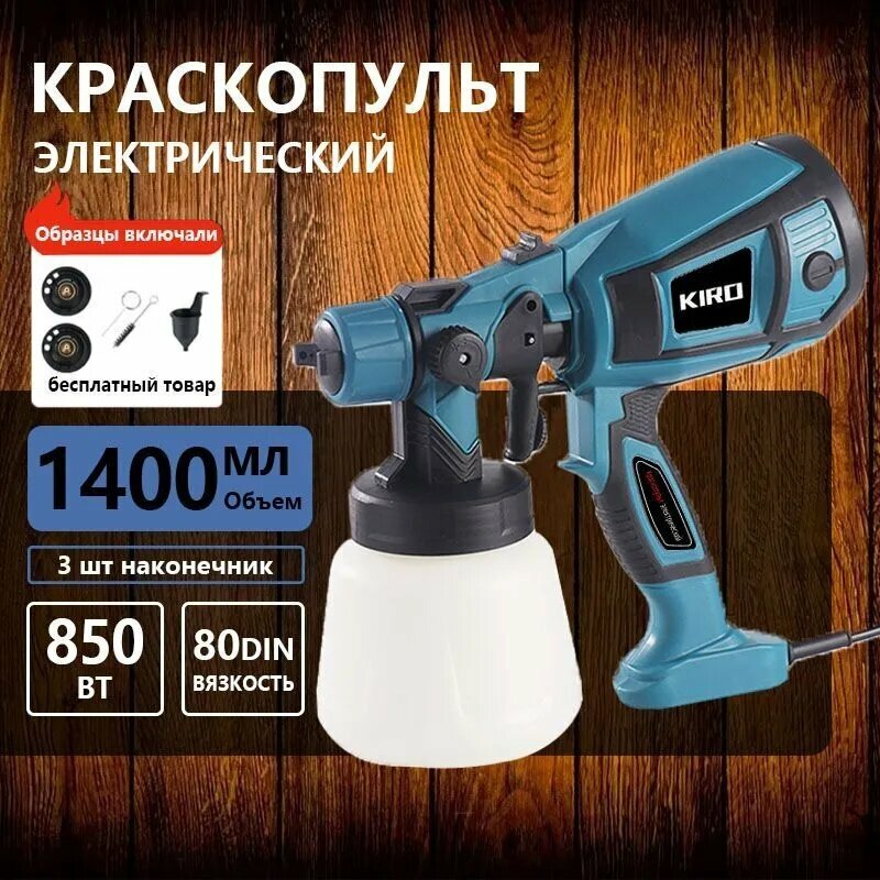 Электрический краскопульт