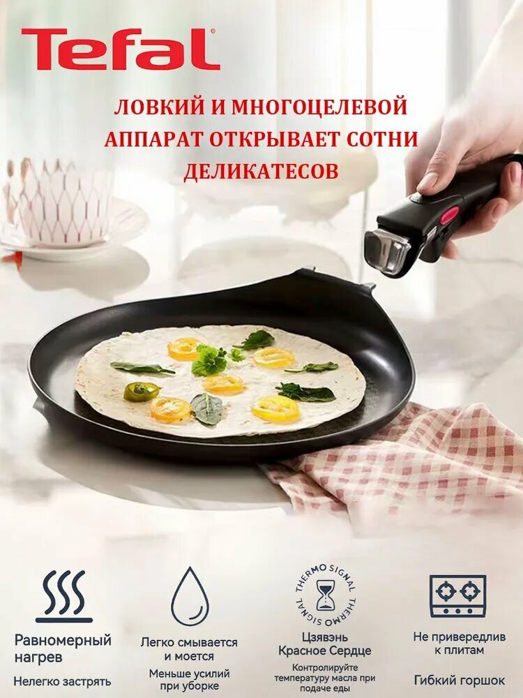Tefal Сковорода для блинов Tefal, без крышки, со съемной ручкой
