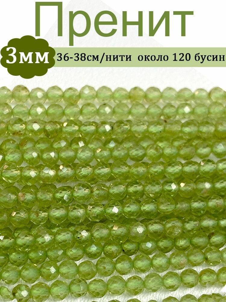 3 мм, Перидот, граненый бусины из натуральных камней