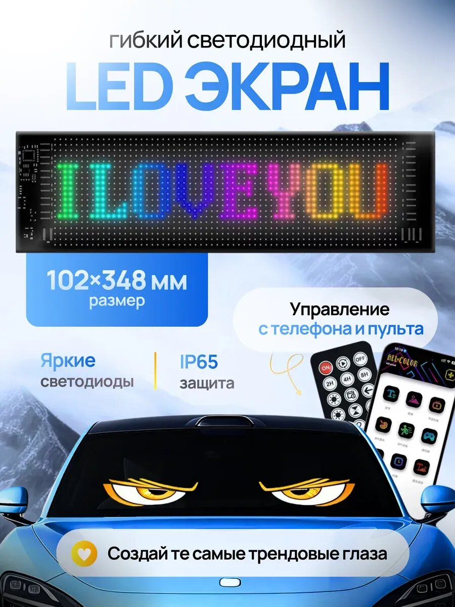 Экран светодиодный "Бегущая Строка", 10x35 см, гибкий, цветной, с Bluetooth, черный кварц